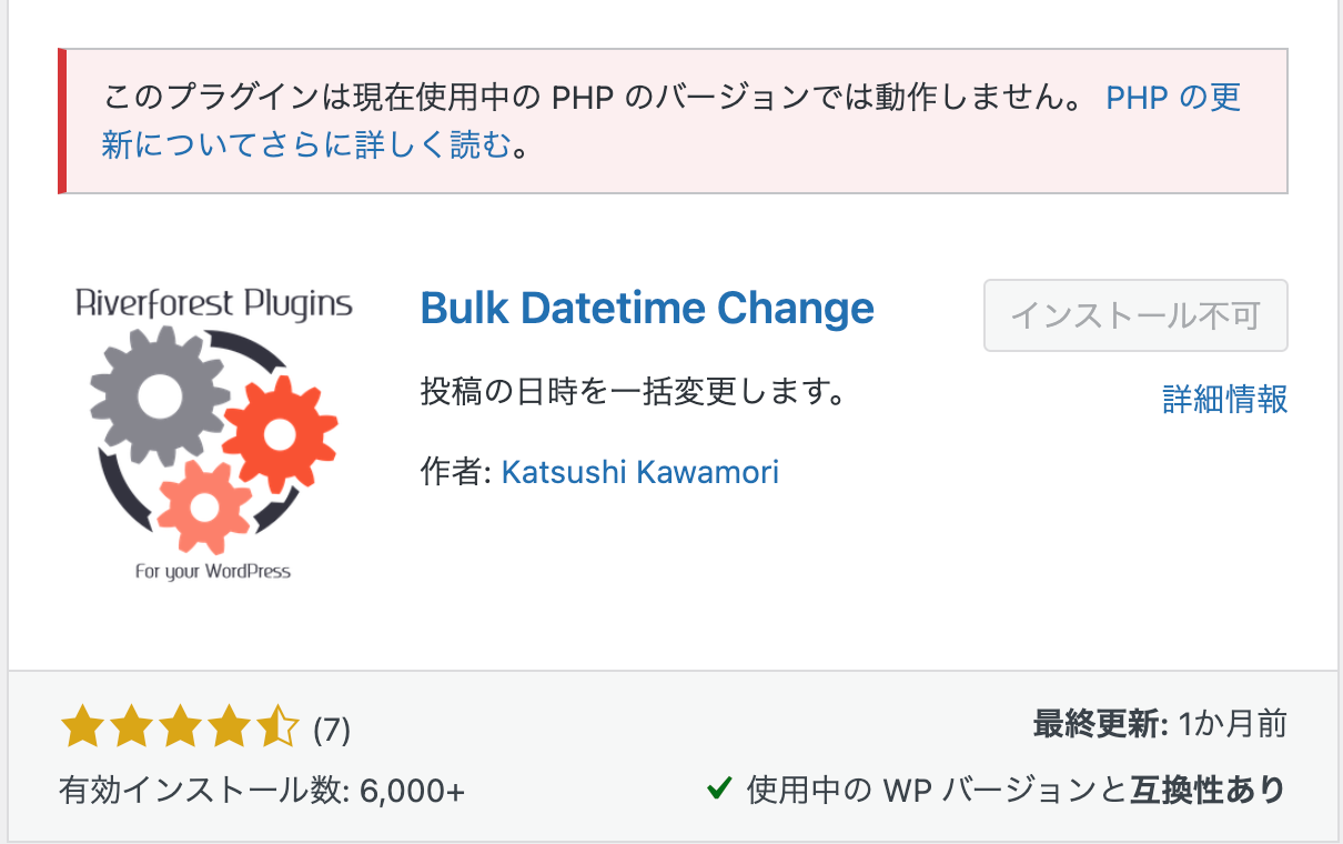 記事の投稿日付を一括更新する《Bulk Datetime Change》プラグインの使い方と注意点/WordPress | Kaz journal